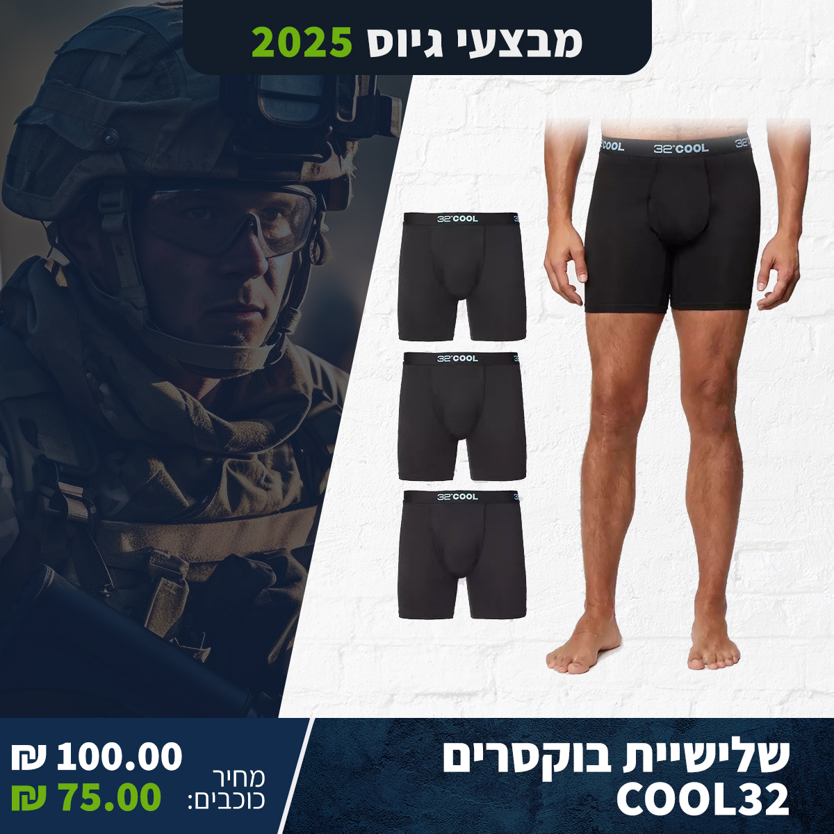 שלישיית בוקסרים דרייפיט גברים COOL32 | טקטיקל זון